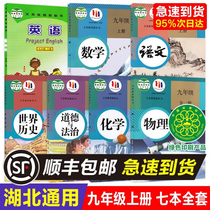 【湖北部分地适用】初中2023九9年级上册人教版语文数学政治历史物理化学仁爱版英语全套7本教材教
