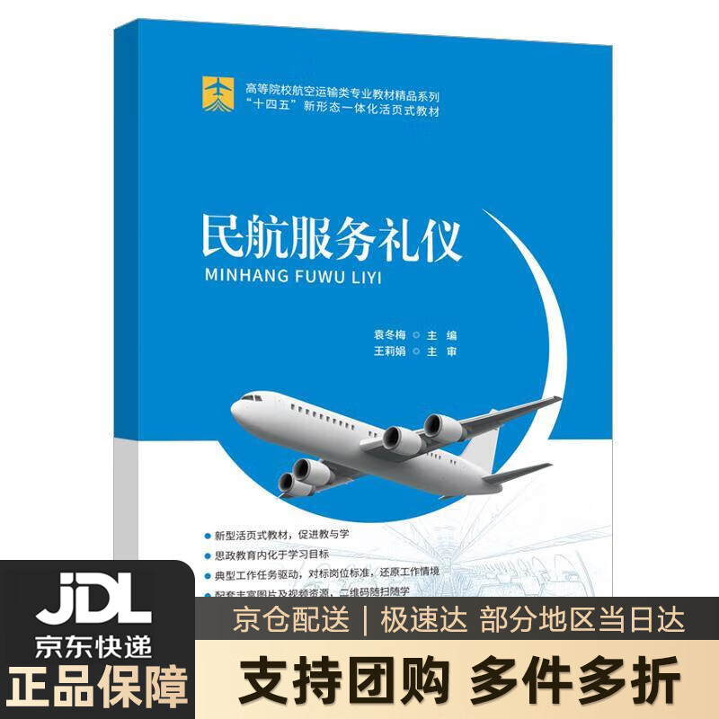 【 送货上门】民航服务礼仪