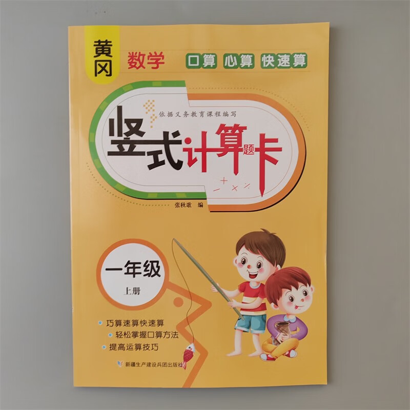 竖式计算提卡口算 心算 快速算 黄冈数学 一年级上册 数学