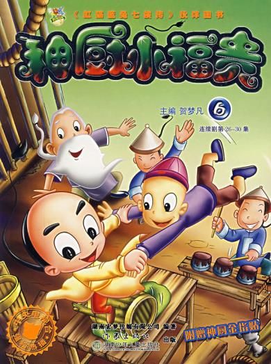 神厨小福贵6