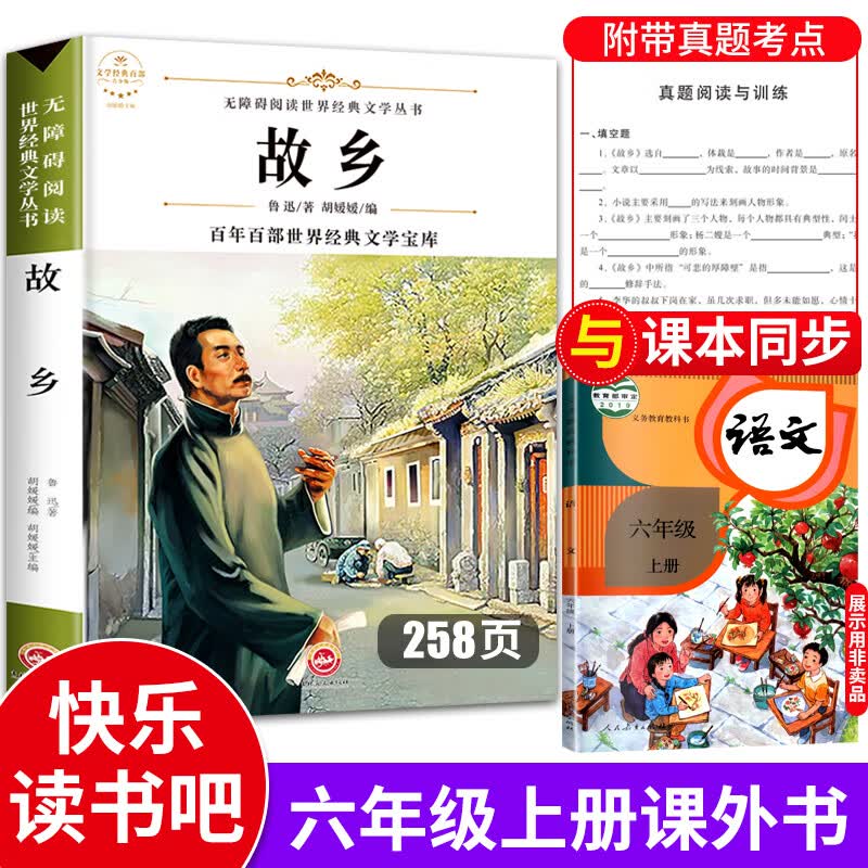 六年级推荐阅读红岩书原著战争与和平安娜卡列尼娜复活故乡鲁迅的列夫托尔斯泰课外书必读青少年版人民经 【单本】故乡