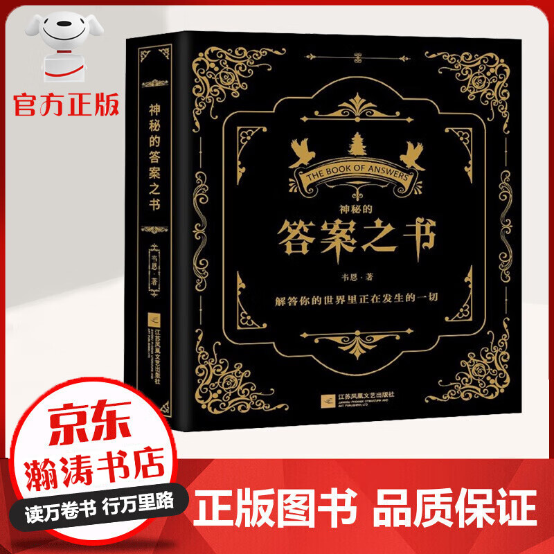 神秘的答案之书 快乐大本营 神奇心灵解答书 七夕情人节送闺蜜女朋友生日礼物