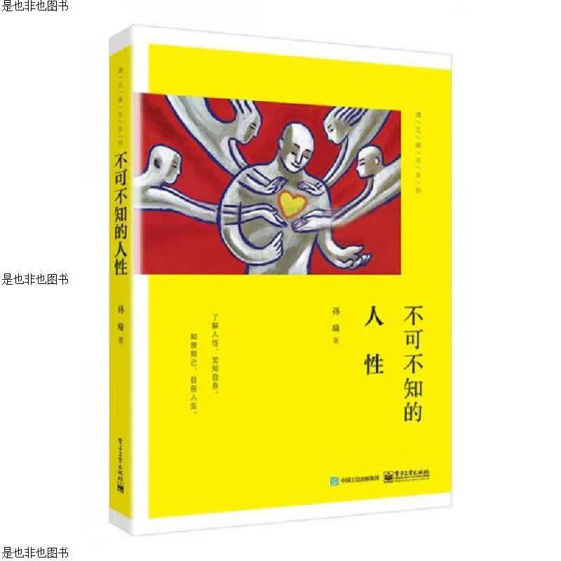 不可不知的人性