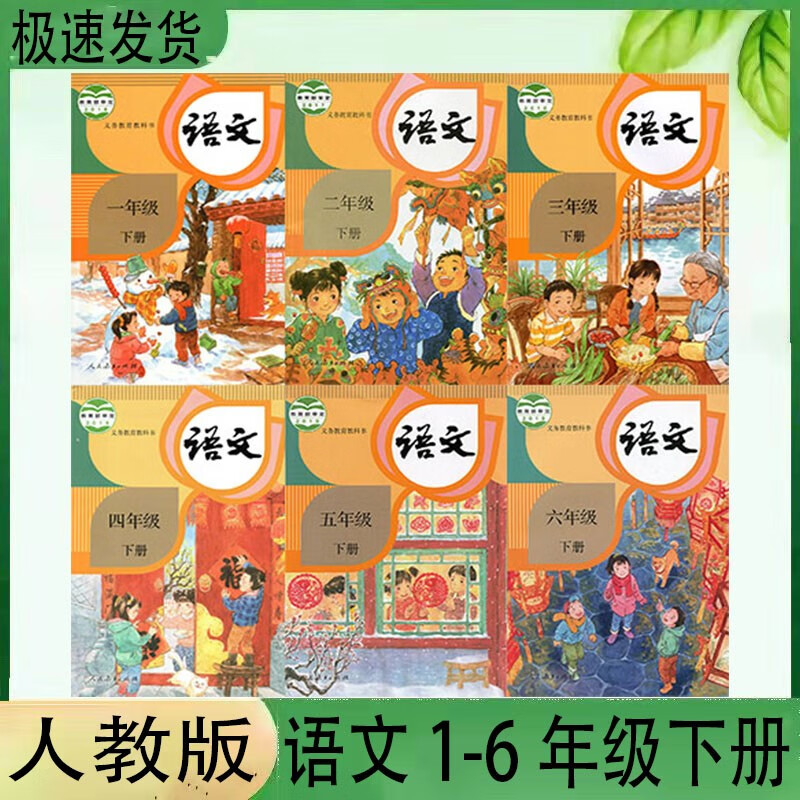 包邮部编版人教版小学语文1-6年级下册课本全套6本教材课本教科书