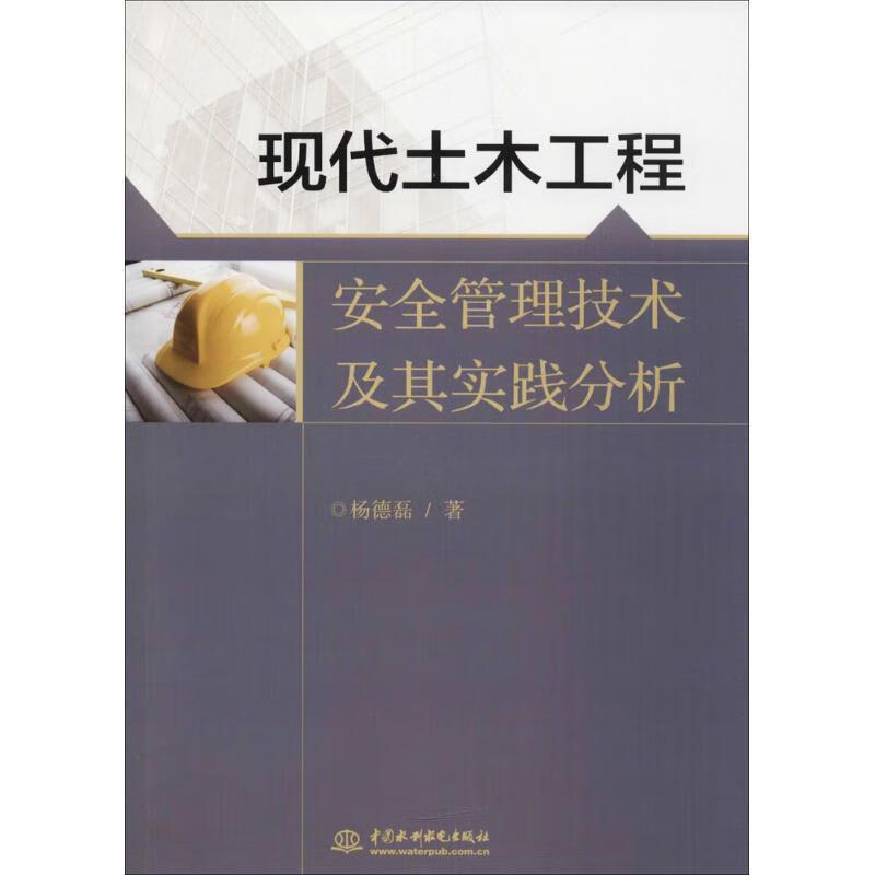 现代土木工程安全管理技术及其实践分析