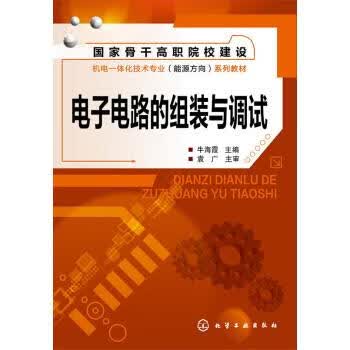 电子电路的组装与调试