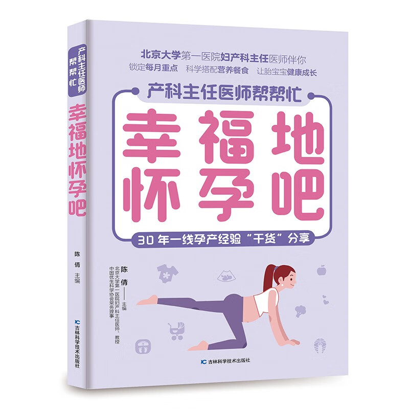 产科主任医师帮帮忙·幸福地怀孕吧