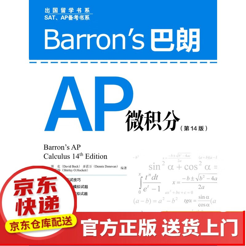 巴郎AP化学经济学微积分计算机科学【以所选系列为准】【以所选系列为准】【已您下单选择的系列、颜色发货】 巴朗AP微积分（第14版）
