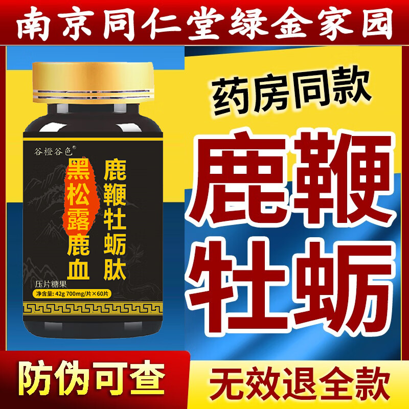 仲雄花玛咖肽鹿鞭鹿鞭丸黑松露中医书籍壮阳药增大增硬增长日本