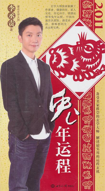 2011兔年运程【好书，下单速发】