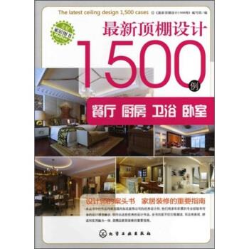 餐厅 厨房 卫浴 卧室-顶棚设计1500例