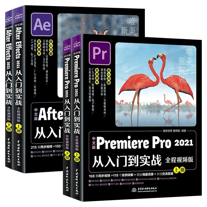 中文版PR+AE从入门到实战 全4册