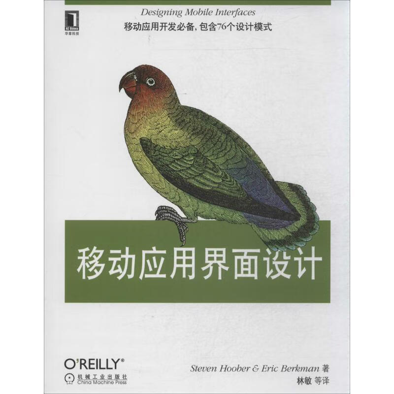 移动应用界面设计【好书，下单速发】