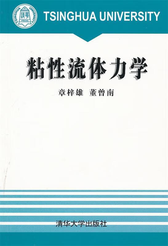 粘性流体力学