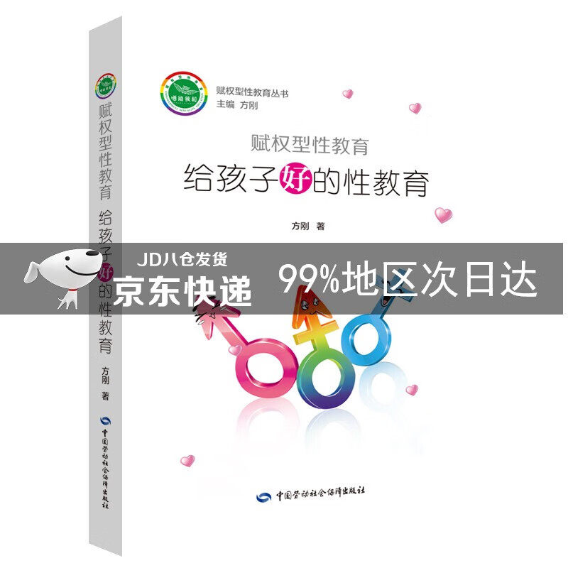 赋权型性教育：给孩子好的性教育