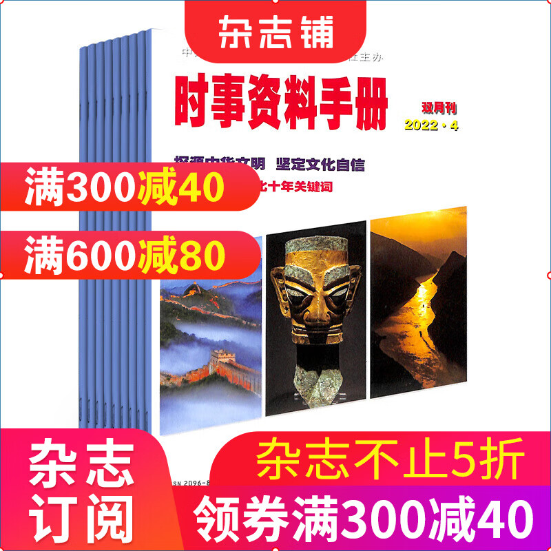 时事资料手册杂志订阅 2023年10月起订 杂志铺 1年共6期 国家公务员考试用书籍时政教育热点解析