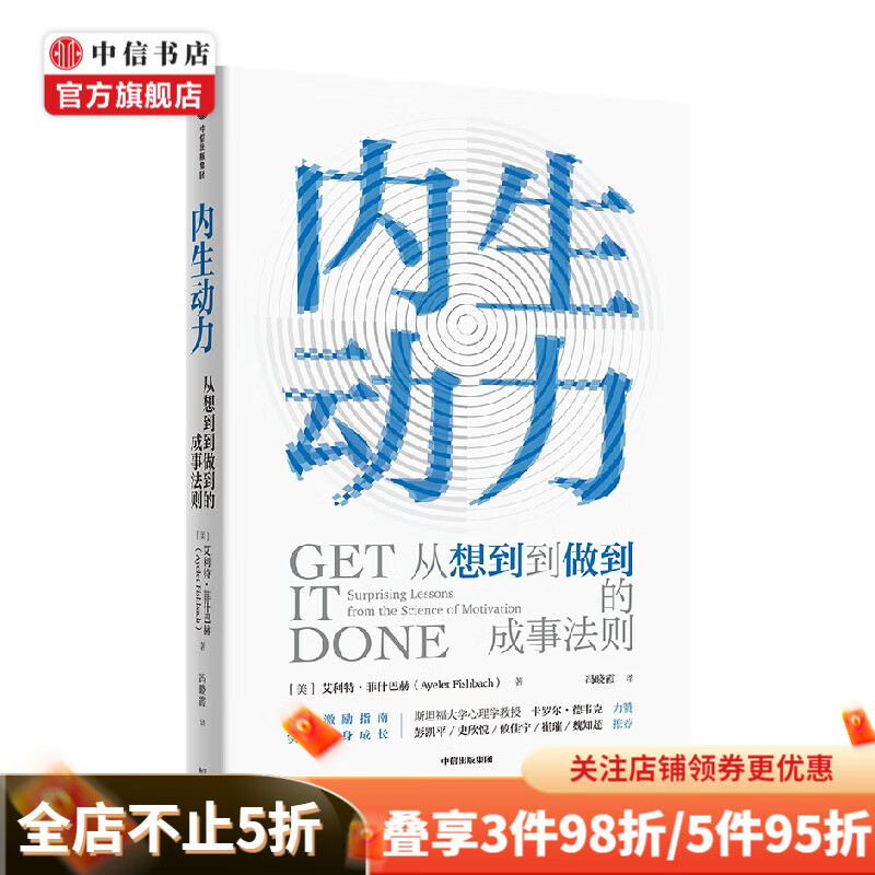 内生动力 艾利特 · 菲什巴赫 著 励志