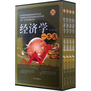 经济学一本通 朱广平