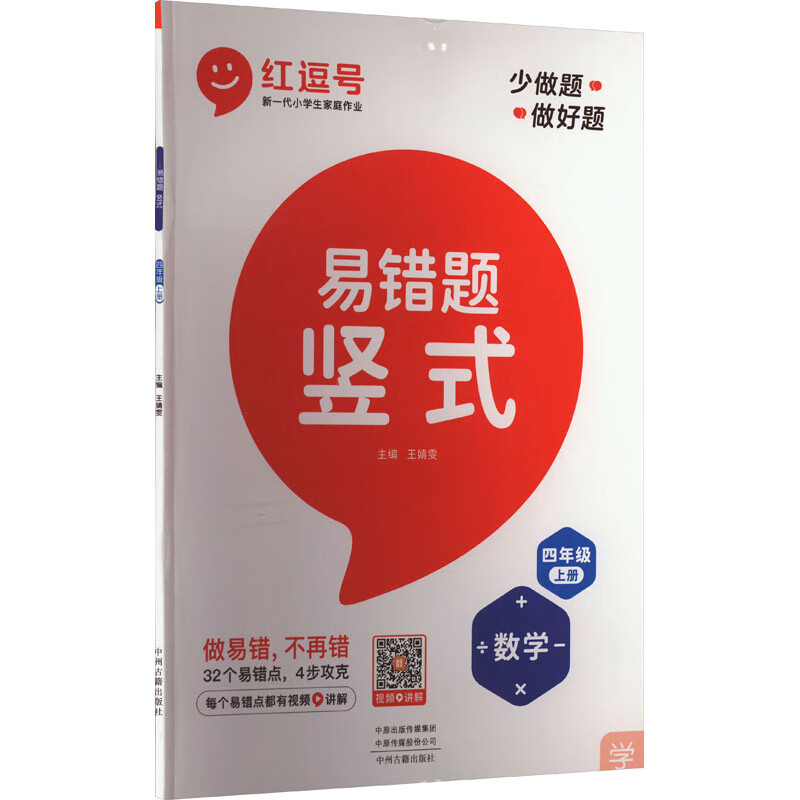 坚式 数学 4年级 上册 图书