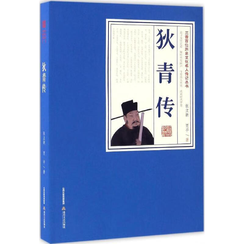 狄青传【好书，下单速发】
