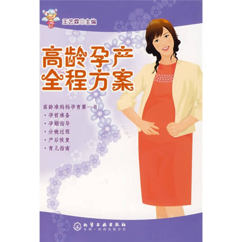高龄孕产全程方案【现货】