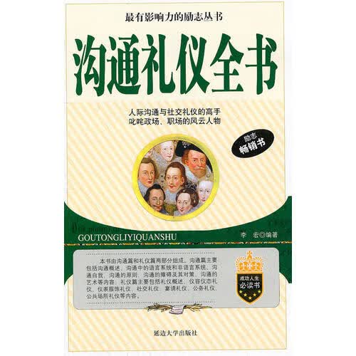 【书】沟通礼仪全书