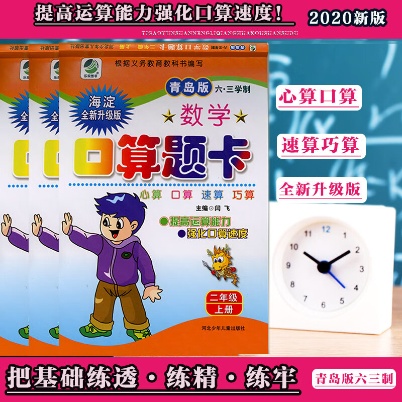 海淀单元测试ab卷二年级上册语文数学人教版试卷测试卷全套青岛五四制英语外研版非常神龙AB卷2年级小学同步 [ 口算题卡 ] 青岛版 二年级上