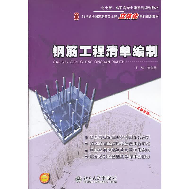 钢筋工程清单编制