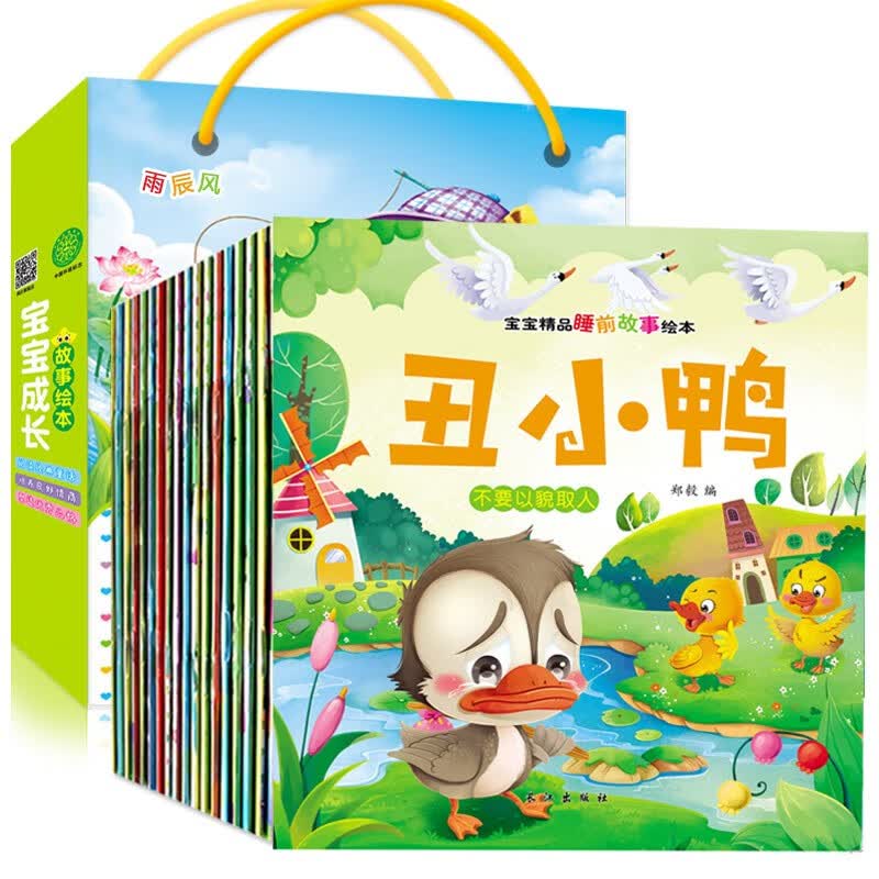 宝宝精品睡前晚安故事绘本（20册）幼儿早教启蒙 亲子互动睡前故事绘本0-6岁