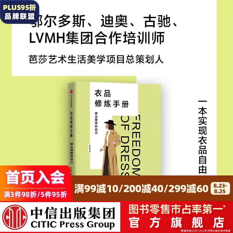 衣品修炼手册 穿出理想的自己 赵依霖著 中信出版社图书