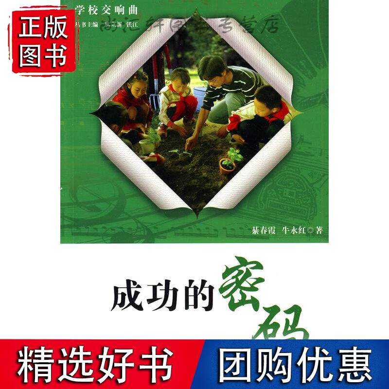 成功的密码