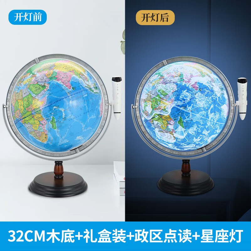 【天屿地球仪】儿童启蒙AR智能语音浮雕点读学生用初中生32cm大号小学生用办公室高端摆件生日礼物 32CM木底(礼盒+LED灯+万向旋转+政区点读+