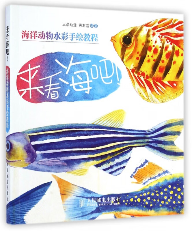 来看海吧(海洋动物水彩手绘教程)