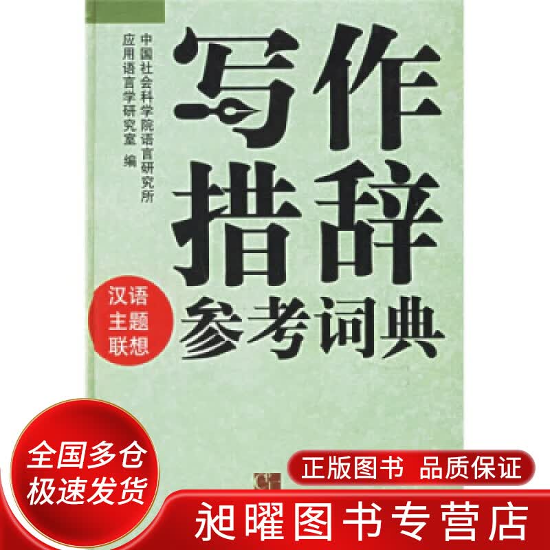 写作措辞参考词典【精选】