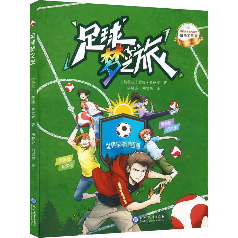 足球梦之旅 图书