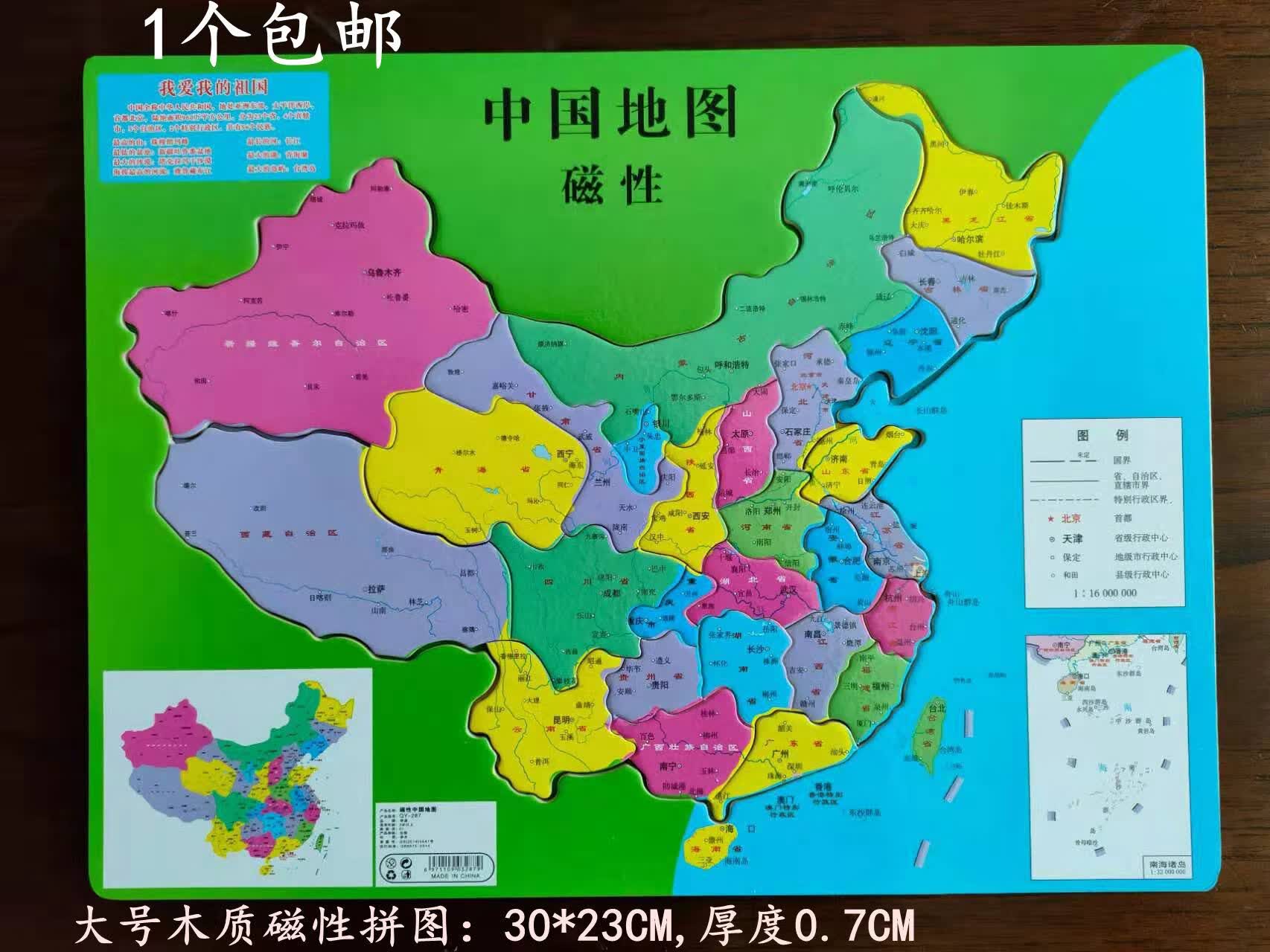 中国地图拼图区划初中学生泡沫教学行政区积木地理版省会塑料拼装 大号木质磁性拼图30*23CM(1个）