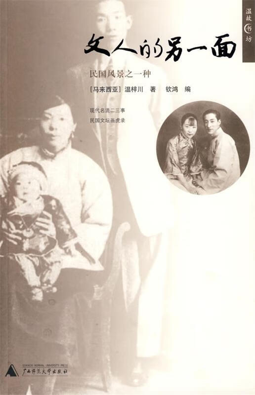 文人的另一面【好书，下单速发】