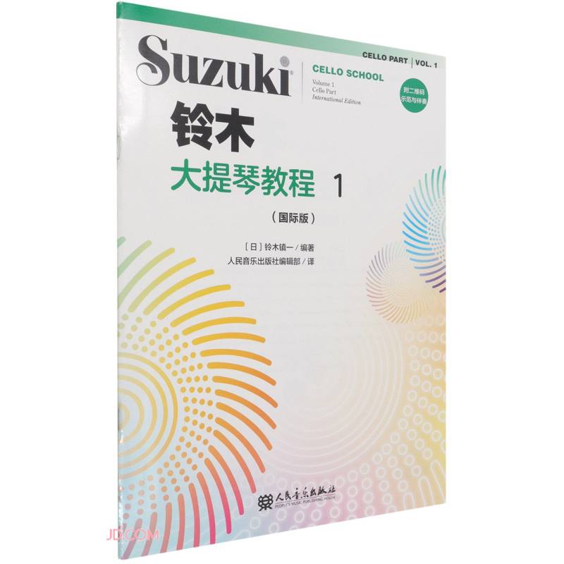铃木大提琴教程(1国际版)《现货速发》