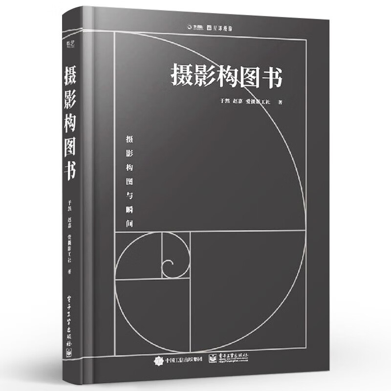 可选 摄影构图书