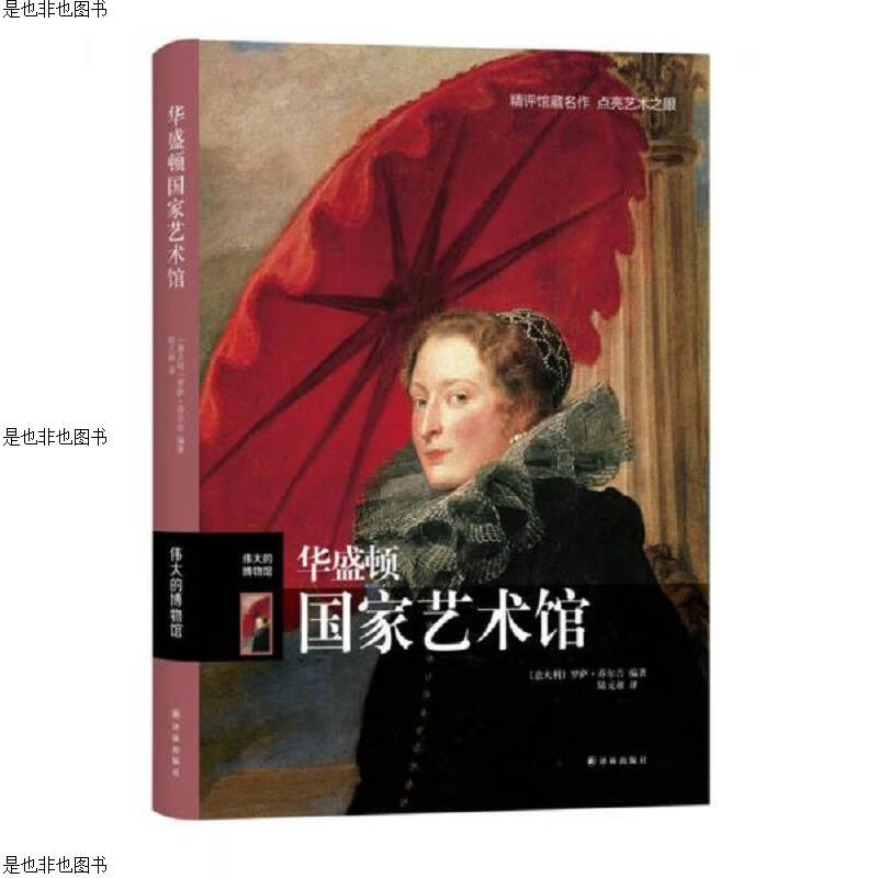 华盛顿国家艺术馆