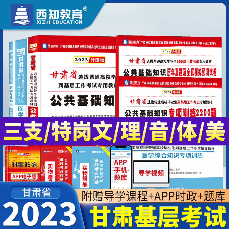 官方直营】现货2023年甘肃省三支一扶甘肃公共基础知识教材特岗教 美术]教材 全国通用版