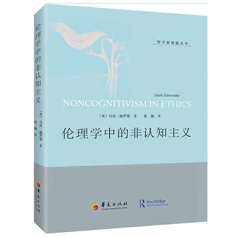 伦理学中的非认知主义