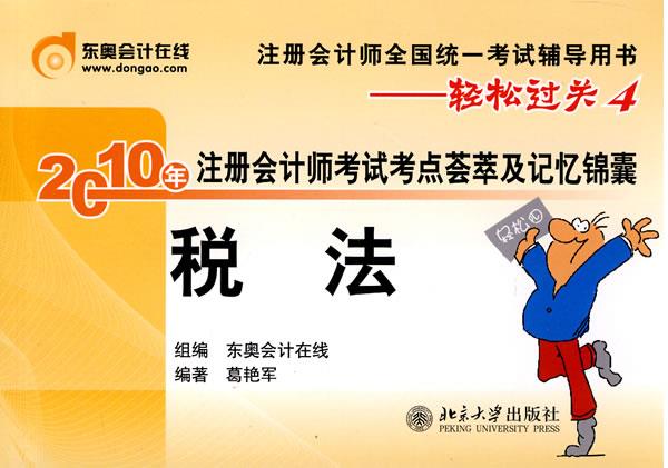 税法 葛艳军编著 北京大学出版社