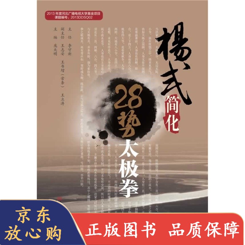 杨式简化28势太极拳
