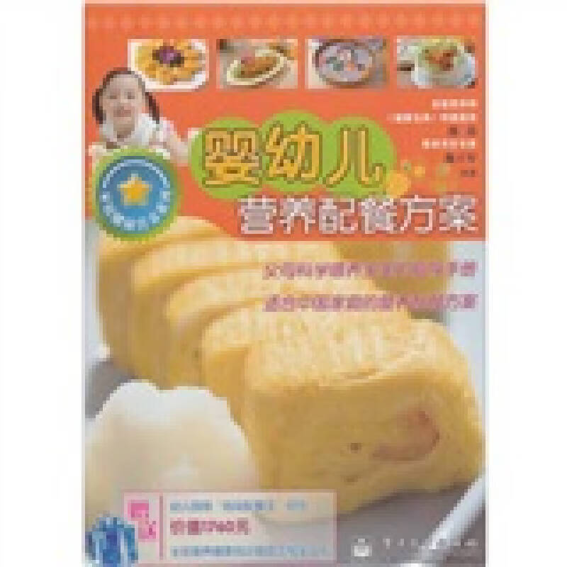 【书】婴幼儿营养配餐方案
