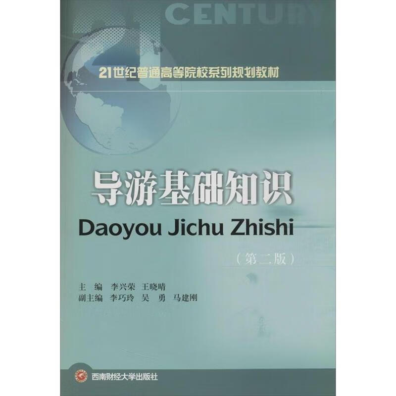 导游基础知识