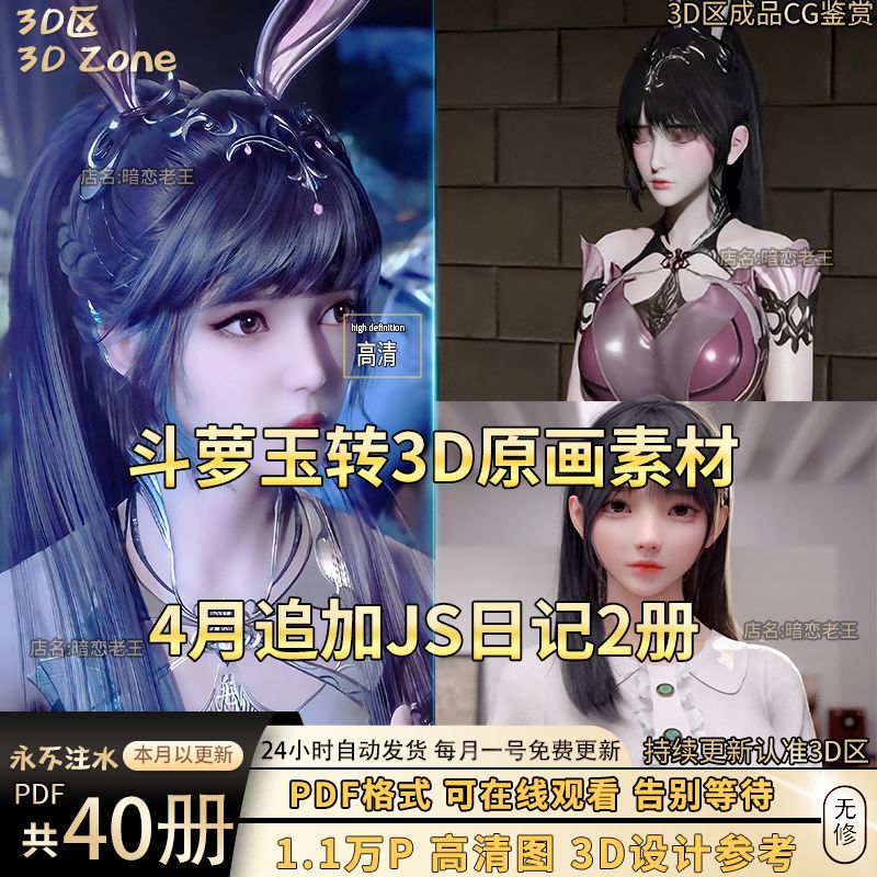 [40册]斗罗玉转3D参考图斗罗玉传3D线稿画高清3D美术设计素材