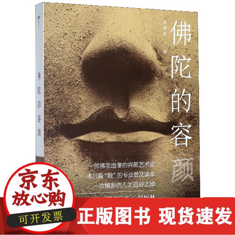 佛陀的容颜(精)