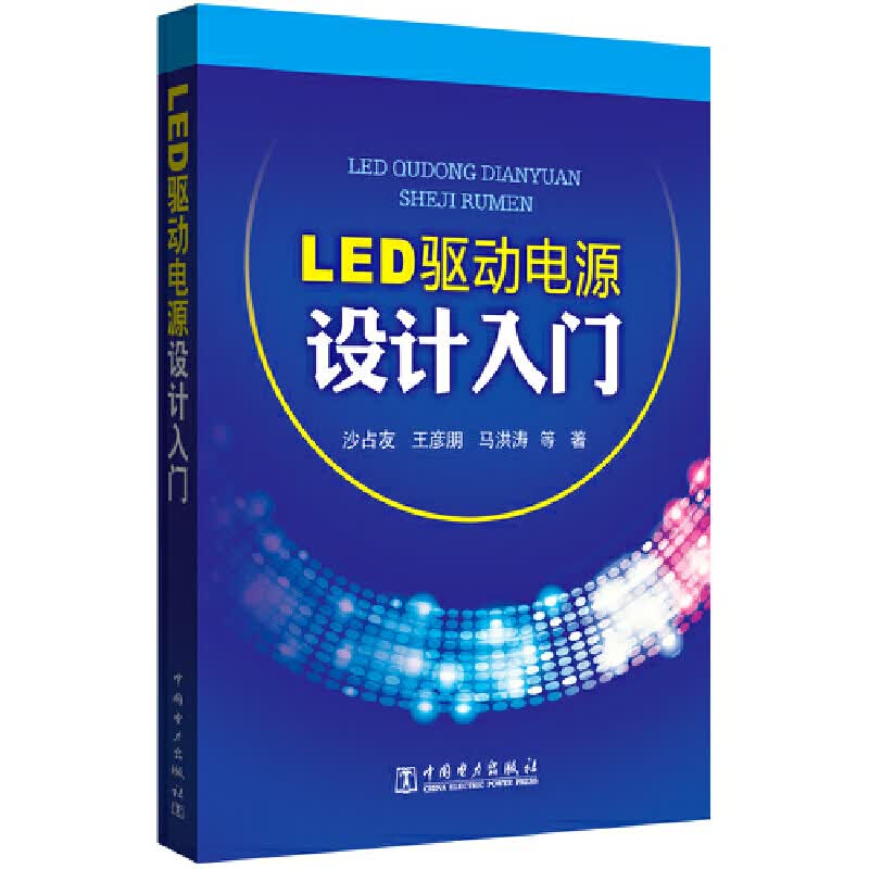 LED驱动电源设计入门
