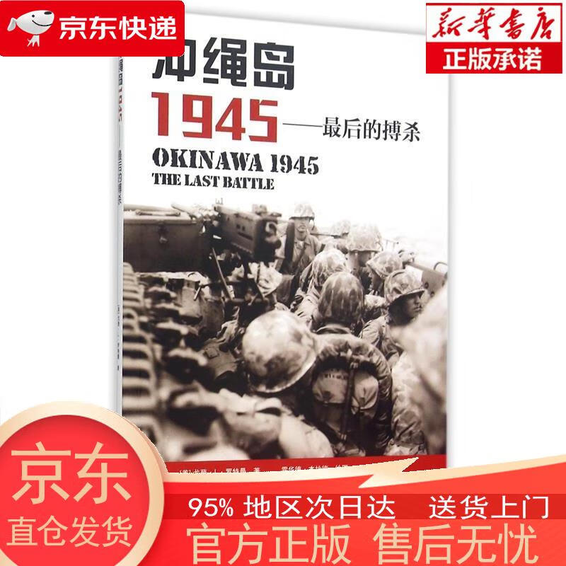 【全新速发】冲绳岛1945：zui后的搏杀 [美]戈登·L·罗特曼 海洋出版社